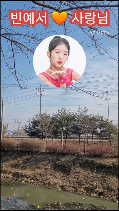 트롯요정🎈 빈예서 💕 사랑님 미스트롯3 감성천재 Youtube