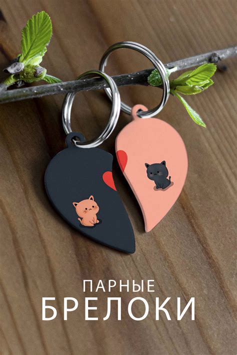 Парный брелок для ключей Котики подарок парню, парные подвески для ...