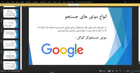نمونه کار نمونه پاور پوینت در زمینه موتور های جستجو
