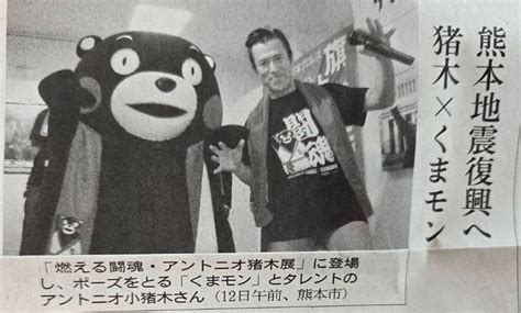 日経新聞猪木展掲載告知！ アントニオ小猪木 オフィシャルブログ Powered By Ameba
