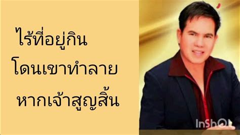 กระท่อมสาวเมิน คาราโอเกะ เสรีย์รุ่งสว่าง 2023 Youtube