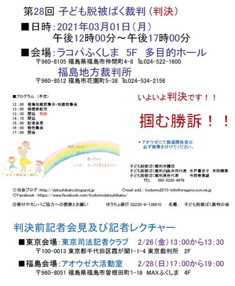 子ども脱被ばく裁判のブログ