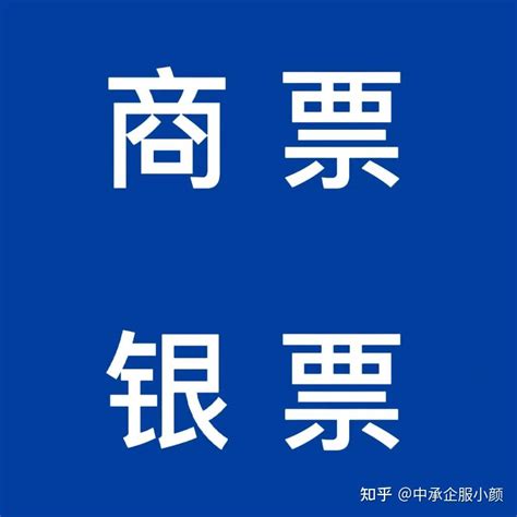 操作承兑汇票需要注意 知乎