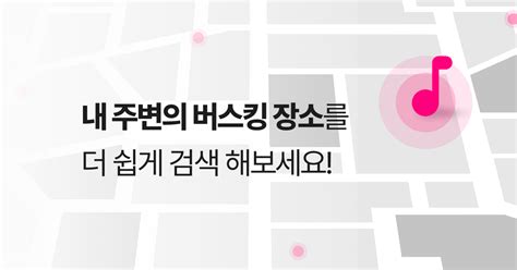 청계천 버스킹 신청 방법 안내｜버스킹 맵