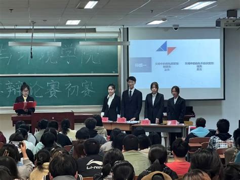 生态与环境学院“奋进新征程，思辨展风采”辩论赛初赛 生态与环境学院