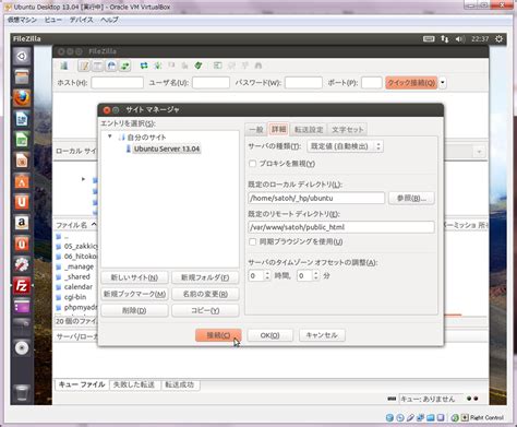 FileZillaFTPでUbuntu Serverに接続 Angel21 HP Blog