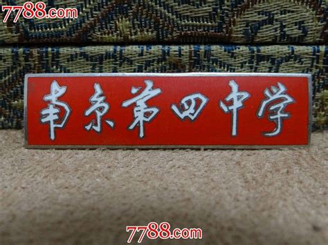 南京各大高中校徽 图库 五毛网