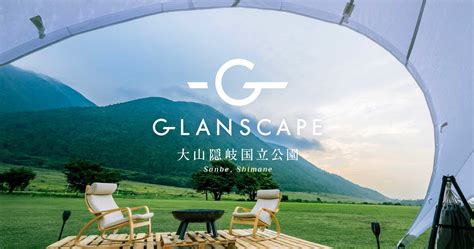 GLANSCAPE 大山隠岐国立公園Sanbe Shimane横尾 美杉 アートディレクター