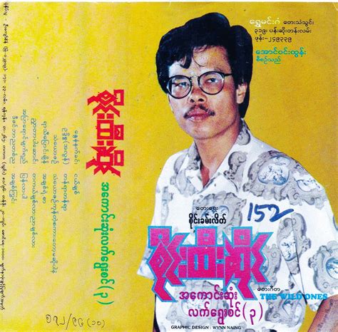 ဖြူနီဝါပြာတေးသံသာများ မူလ စိုင်းထီးဆိုင် အကောင်းဆုံးလက်ရွေးစင် ၃