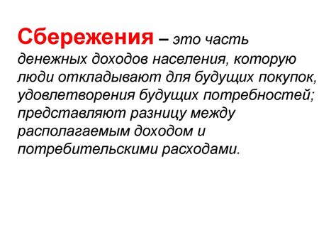 Доходы и сбережения презентация онлайн