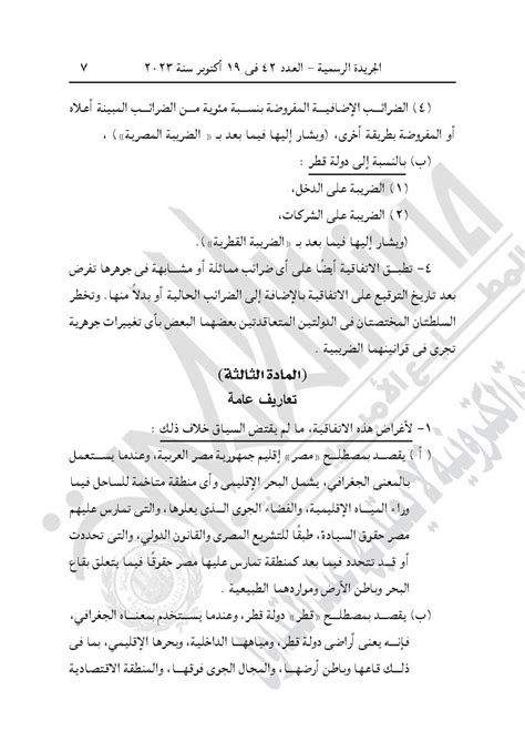السيسي يصدر قرارا جمهوريا جديدا اليوم