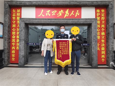 长得帅破案还快！锦旗点赞红塔刑警车门蹇先生下山头