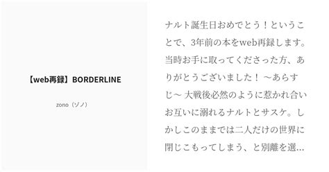 R 18 ナルサスnaruto 【web再録】borderline Zono（ゾノ）の小説 Pixiv