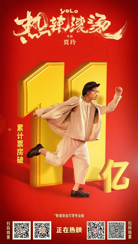 《热辣滚烫》票房11亿领跑，贾玲哭了电影观众中国