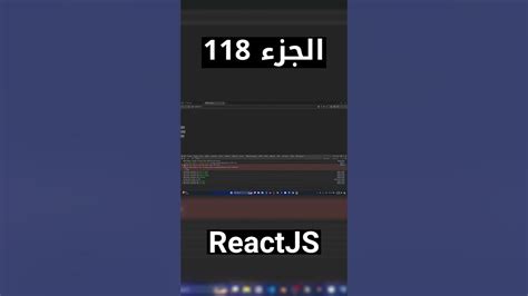 شرح شامل Full Course لreactjs Reactjs React Js Jsx Javascript Youtube شرح شامل Full Course لreactjs Reactjs React Js Jsx Javascript Youtube