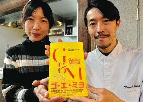 岐阜県内では高山の2店掲載 フランスの飲食店ガイド「ゴ・エ・ミヨ2023」：中日新聞web