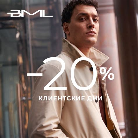 BML Клиентские дни в BML 20 мая 2024