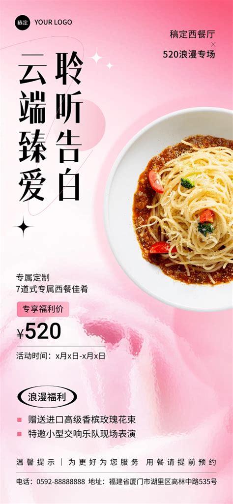 520情人节餐饮美食西餐正餐简约风全屏竖版海报素材 花瓣网