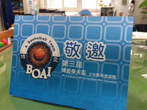 博愛國小籃球隊暨後援會