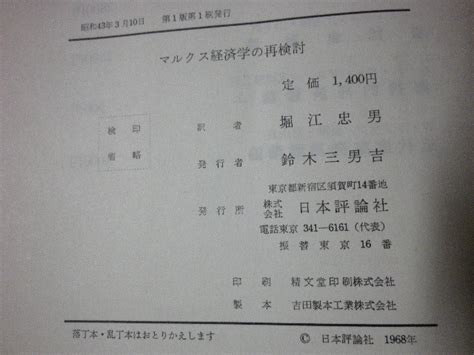 Yahooオークション マルクス経済学の再検討 ウルフソン 日本評論社