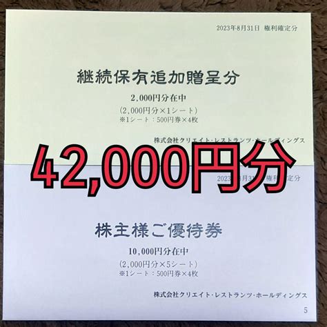 クリエイトレストランツ株主優待券42000円分 ショッピング