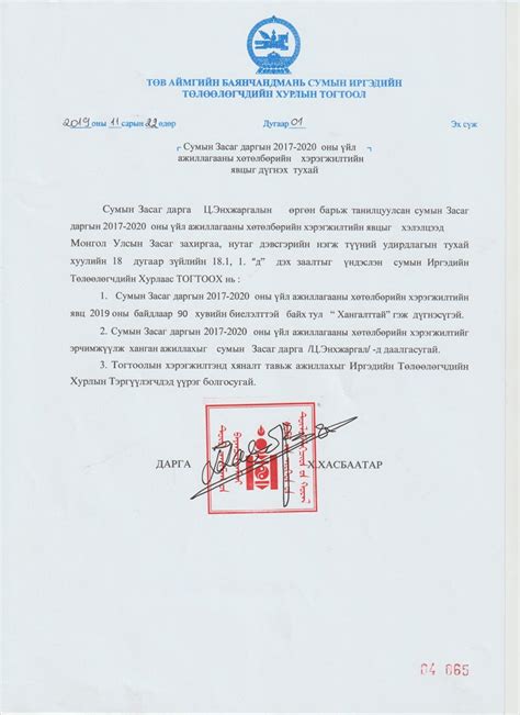 Сумын Засаг даргын 2017 2020 оны үйл ажиллагааны хөтөлбөрийн