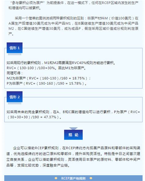 RCEP原产地规则解读与案例应用二