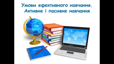 умови ефективного навчання YouTube