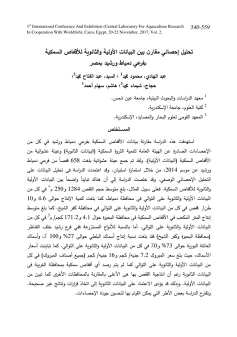 Pdf Comparative Statistical Analysis Of Primary And Secondary Data Of