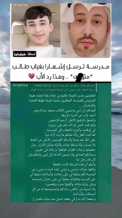 تلقى والد طالب متوفي رسالة من المدرسة تعلمه بغياب ابنه، وكان ردّ الأب مؤلماً للغاية Youtube