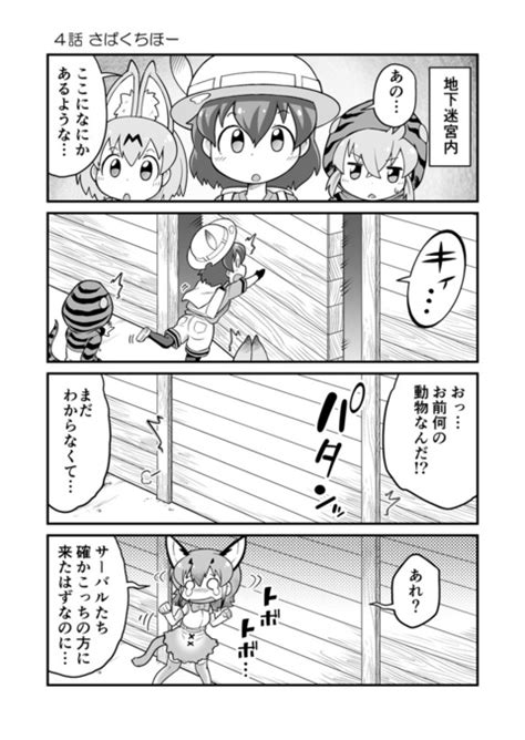 Tinami マンガ けものフレンズ4コマ漫画 カラカル漫画その4
