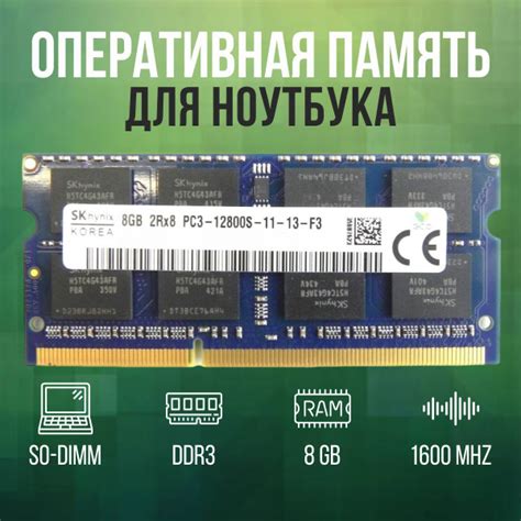 Модуль оперативной памяти Hynix для ноутбуков 8gb Ddr3 Pc3 12800s 1600