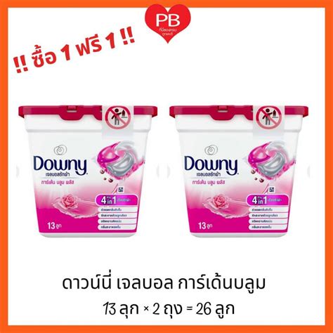 🔥ส่งเร็ว•ของแท้•ใหม่🔥 ซื้อ1ฟรี1 Downy ดาวน์นี่ เจลบอล การ์เด้นบลูม 1กล่อง 13ลูก Shopee