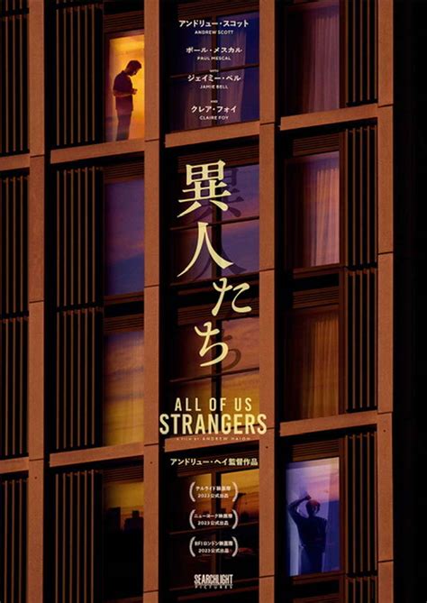アンドリュー・ヘイ監督最新作『異人たち』2024年春、日本公開＆邦題決定！ Screen Online（スクリーンオンライン）