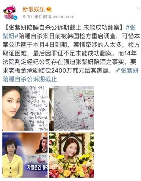 11年前被迫陪睡上百人的張紫妍自殺與經紀人的最後通話耐人尋味 每日頭條