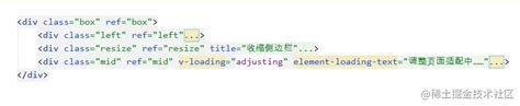 vue中实现拖动调整左右两侧div的宽度最近在使用vue的时候，遇到一个需求，实现左右div可通过中间部分拖拽调整宽度， 掘金