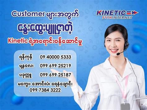 💁 Kinetic Internet Serviceကို... - Kinetic Internet Service | Facebook