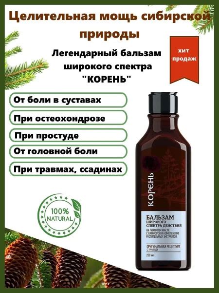 Бальзам широкого спектра действия Корень Сибирские бальзамы, 250мл ...