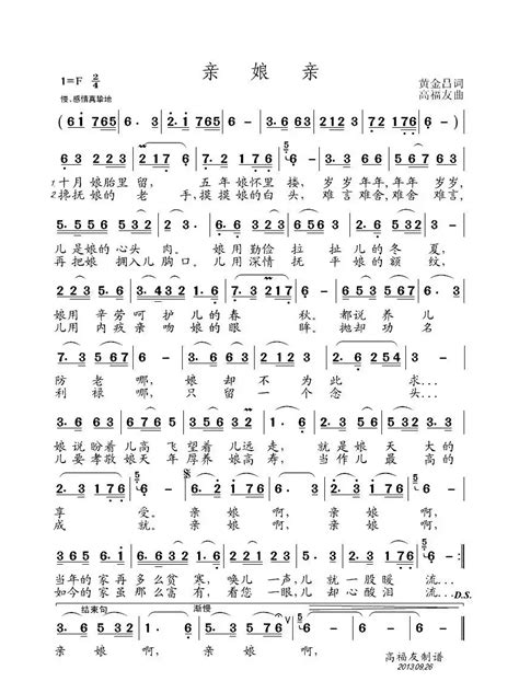 歌谱亲娘亲 作词黄金昌 作曲高福友 演唱简谱大全