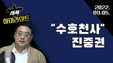 수호천사 진중권 Youtube