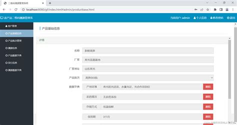 java农产品二维码溯源管理系统（用户、管理员、超级管理员） ssm框架 mysql tomcat maven项目，可手机扫码查看溯源信息（毕