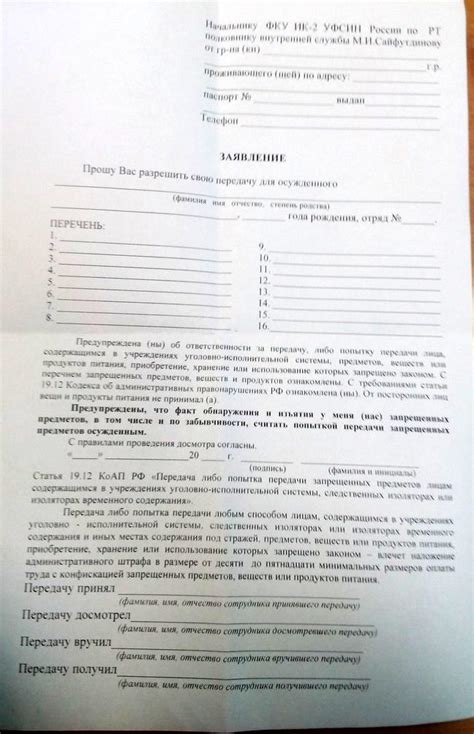 Заявление на передачу в сизо образец