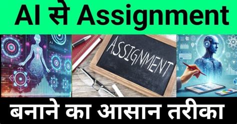 Ai से Assignment बनाये 2025 में Ai Se Assignment Kaise Banaye Ai Hindi