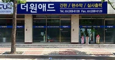 더원애드 고수의 간판 제작 서비스 경기 수원시 숨고 숨은고수