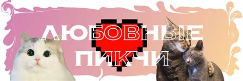Любовные пикчи ВКонтакте
