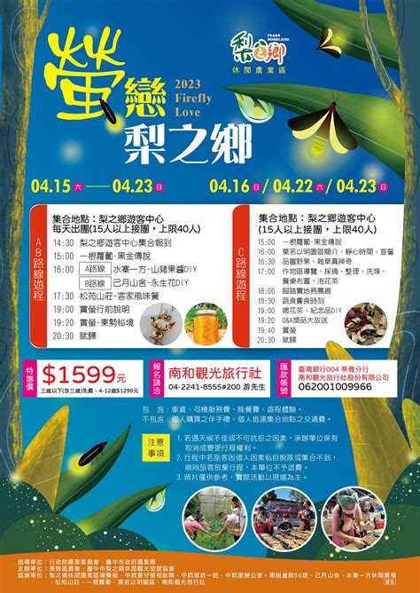 台中螢火蟲季開跑 漫遊山城「螢」河 蕃新聞