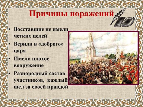 Народные движения в Xvii веке в России презентация онлайн