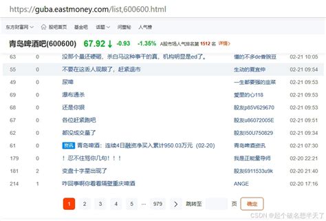Web自动化之selenium实战案例2：东方财富网股吧评论爬取如何爬取东方财富网的评论 Csdn博客