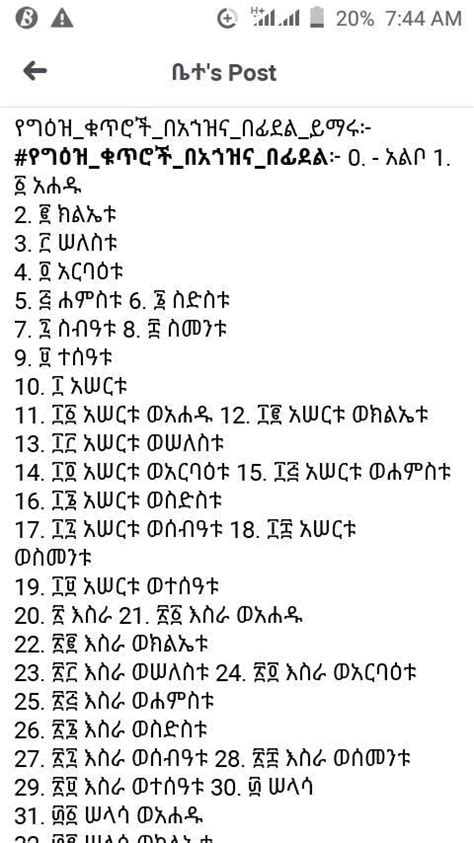 Tadiso Fentaw Symbols Of Numbers Of Geez Language With Facebook