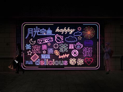 霓虹灯 互动打卡墙